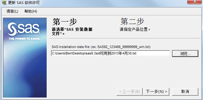 [SAS软件相关] SAS9.3的最新sid，Windows 64位，可用到2017年12月14日 - 经管之家