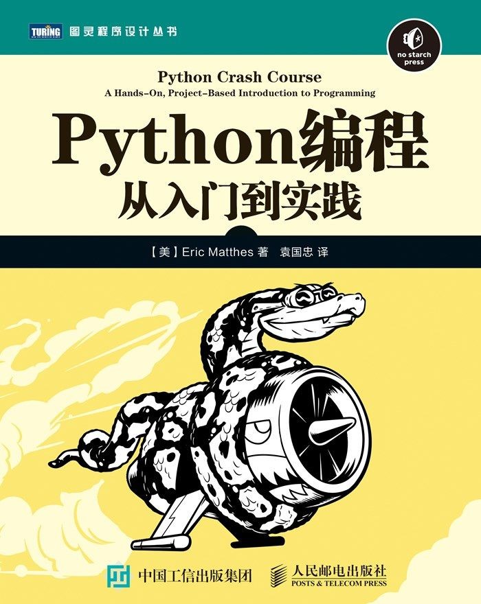 Python基础教程(第3版)中英双版python编程:从入门到实践(附源码)非扫描版带书签 Python论坛 经管之家原人大经济论坛